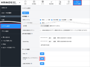 【新機能】人財活用システム「HRMOSタレントマネジメント」と「ハーモス勤怠」とのマスター連携機能｜HRMOS勤怠 | 勤怠打刻ファースト