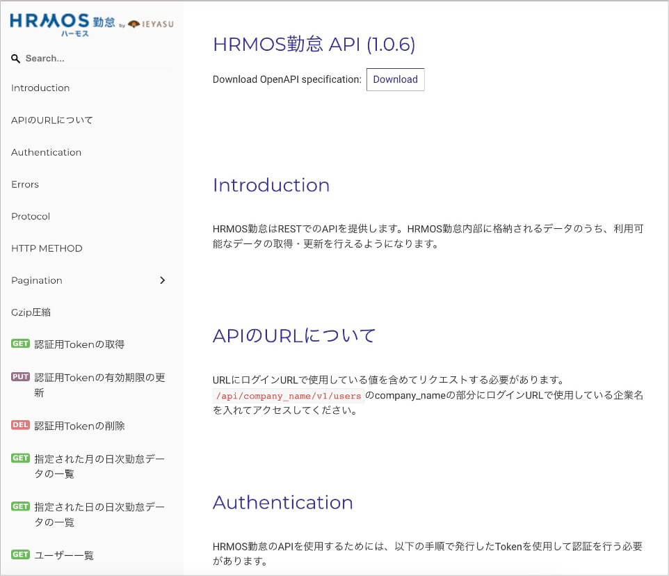 【ハーモス勤怠の使い方】これを見れば「有料プランのすべて」が分かるリンク集 │ HRMOS勤怠 by IEYASU | 勤怠打刻ファースト