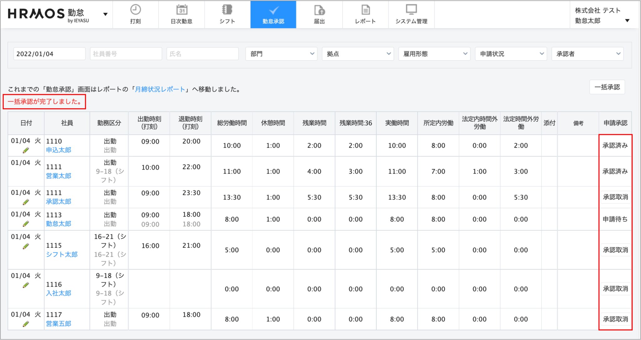 【機能改善】勤怠承認画面の変更で複数人の勤怠を一括承認できるようになります │ Hrmos勤怠 勤怠打刻ファースト