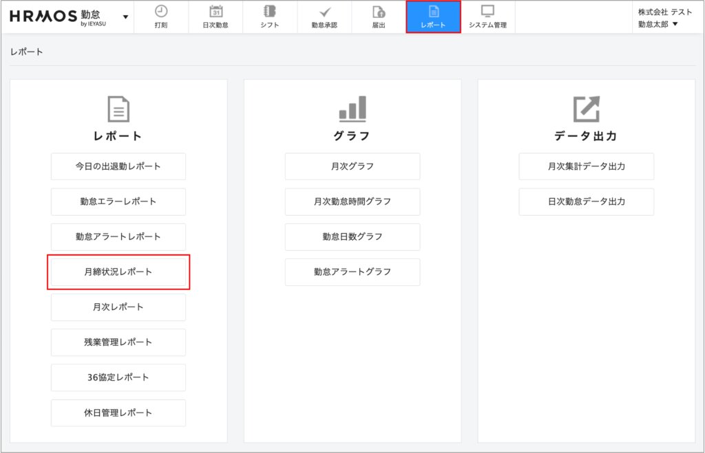 【機能改善】勤怠承認画面の変更で複数人の勤怠を一括承認できるようになります │ Hrmos勤怠 勤怠打刻ファースト