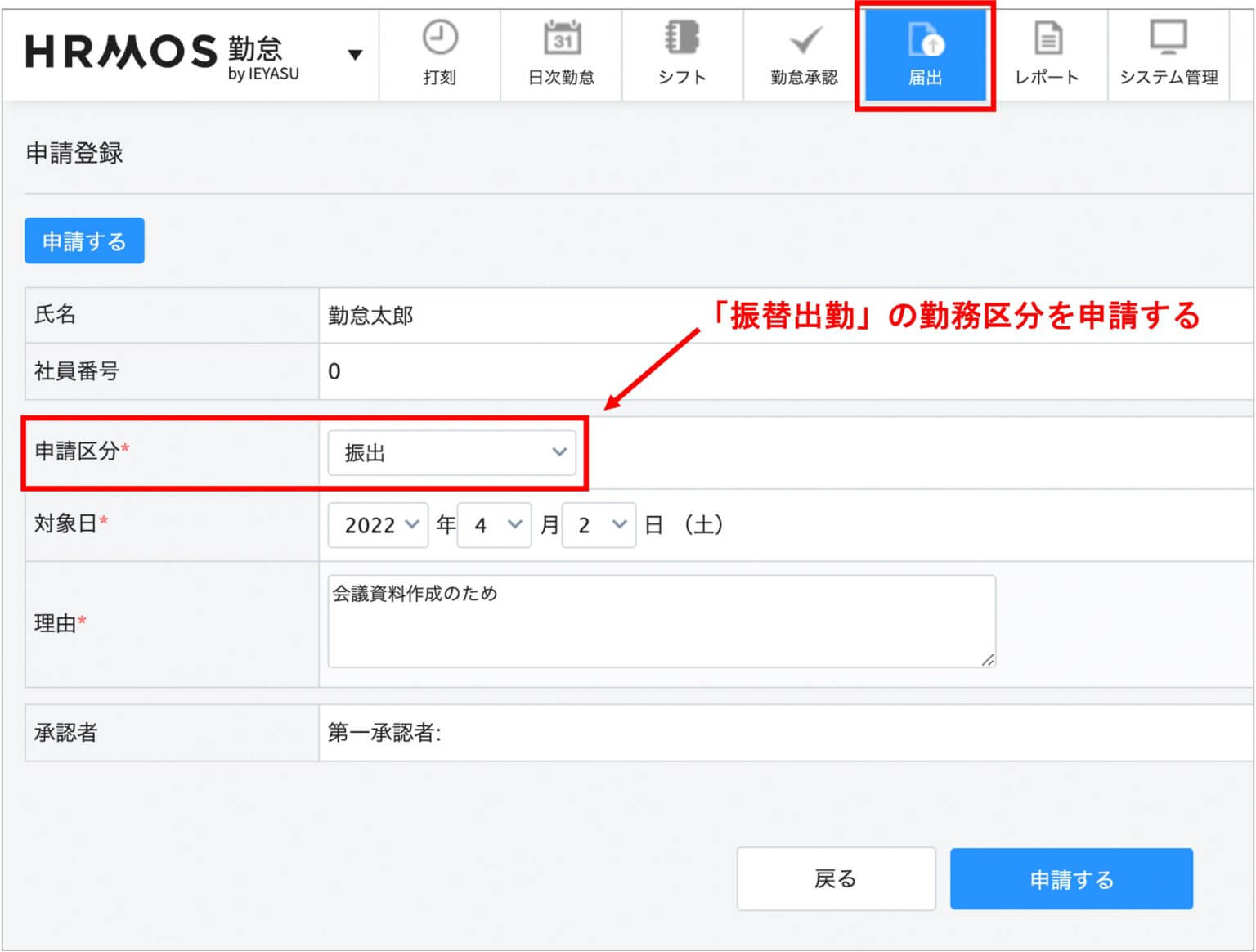 ハーモス勤怠の使い方「届出申請ワークフローの活用事例」 │ Hrmos勤怠 By Ieyasu 勤怠打刻ファースト