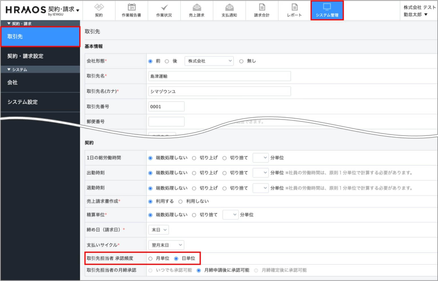 【新機能】「派遣先の担当者による日々承認機能」をリリース｜ses会社・人材派遣会社のためのクラウド勤怠・契約・請求管理システム │ Hrmos