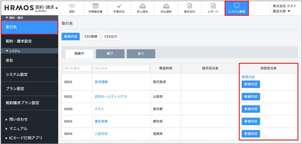 【新機能】「派遣先の担当者による日々承認機能」をリリース｜ses会社・人材派遣会社のためのクラウド勤怠・契約・請求管理システム │ Hrmos