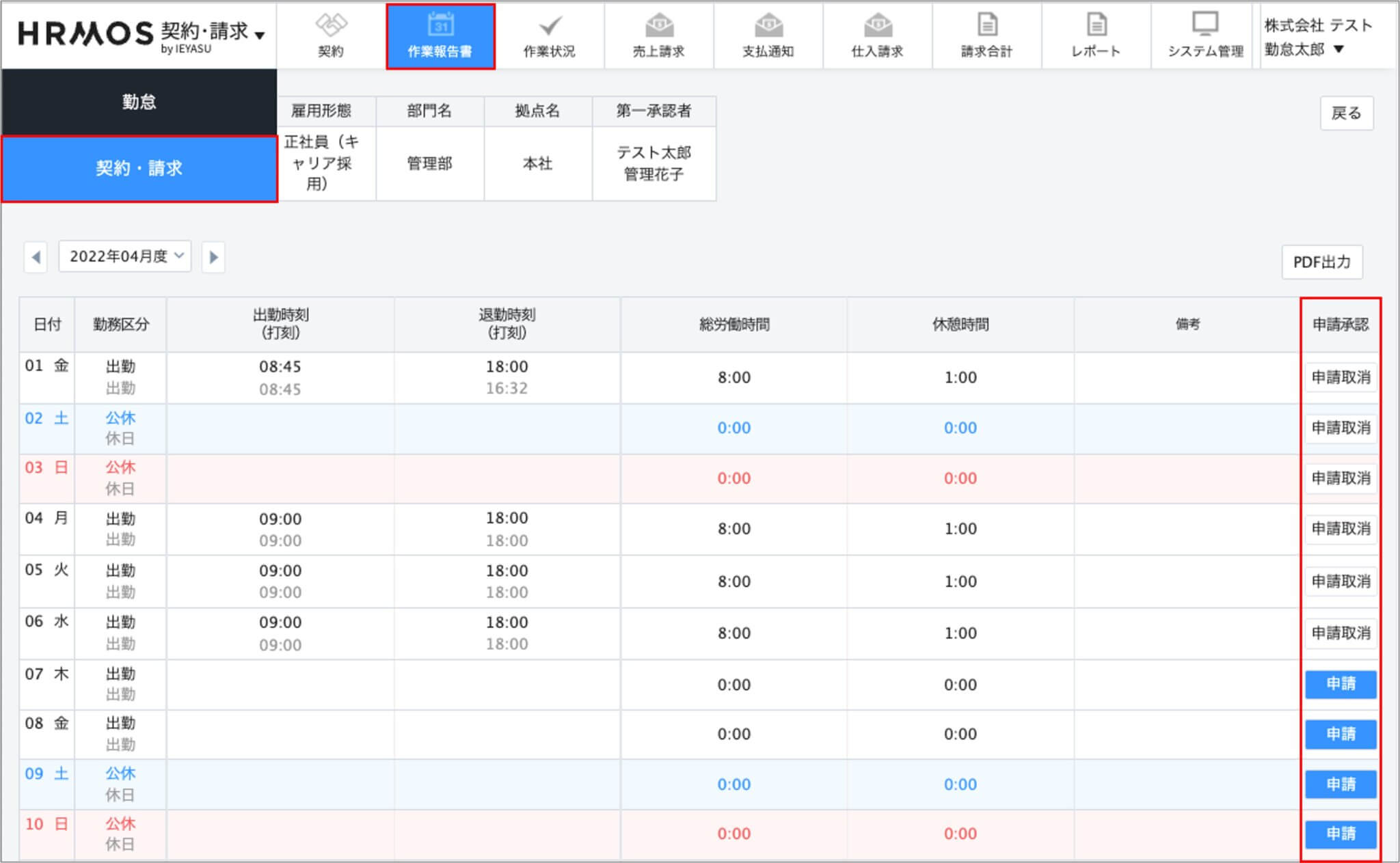 【新機能】「派遣先の担当者による日々承認機能」をリリース｜ses会社・人材派遣会社のためのクラウド勤怠・契約・請求管理システム │ Hrmos