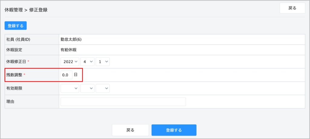 ハーモス勤怠の使い方「有給休暇の残数を調整するには?」 │ Hrmos勤怠 By Ieyasu 勤怠打刻ファースト