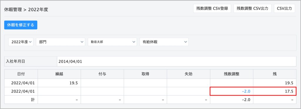ハーモス勤怠の使い方「有給休暇の残数を調整するには？」 │ Hrmos勤怠 By Ieyasu 勤怠打刻ファースト
