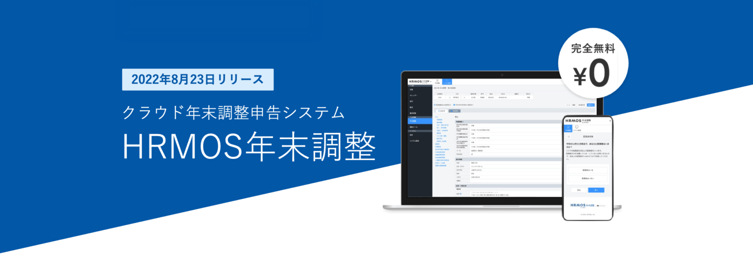 新機能リリース | 無料のクラウド勤怠管理システム【ハーモス勤怠 by IEYASU】タイムカードを卒業｜HRMOS